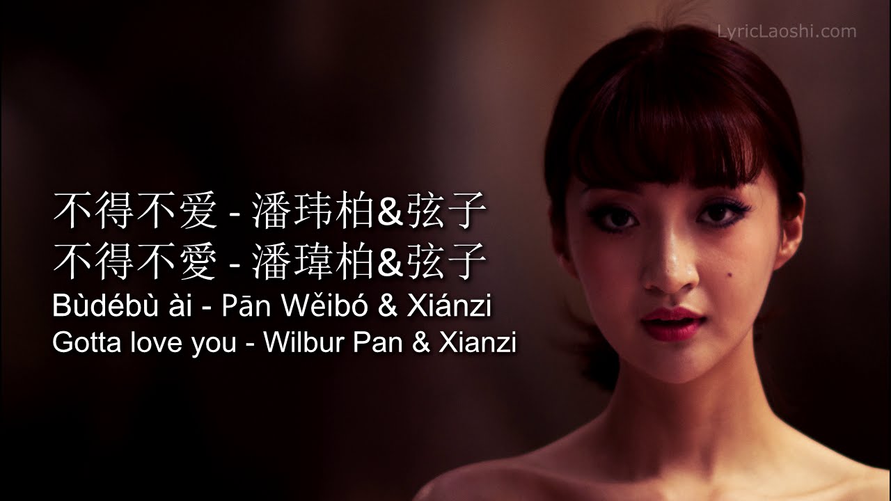 Wilbur Pan - Bu De Bu Ai 不得不爱 - Pinyin Lyrics, Chinese, English ...
