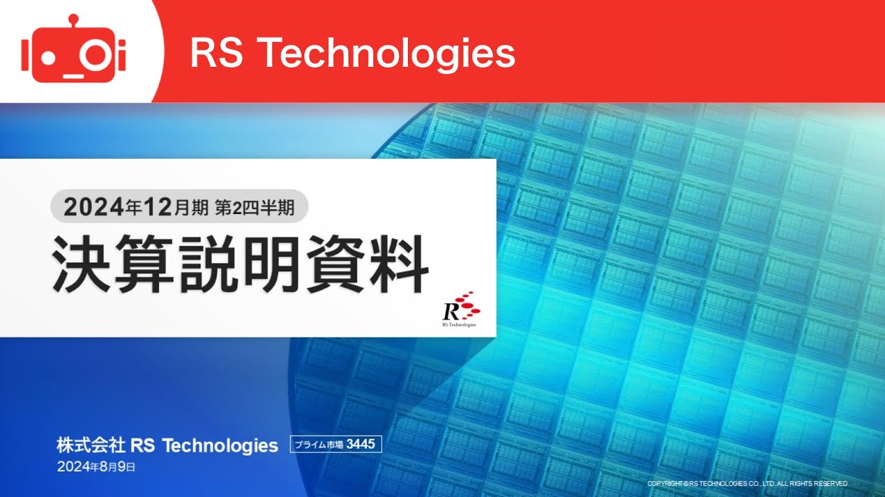 RS Technologies（3445） 2024年12月期第2四半期決算説明会 - YouTube