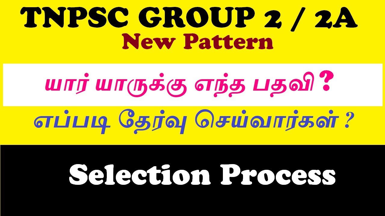 TNPSC GROUP 2 / 2A New Exam Pattern | Selection Process 2019 | TNPSC ...