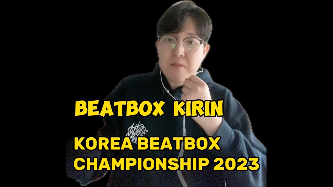 KIRIN | KOREA BEATBOX CHAMPIONSHIP 2023 WILDCARD #KBC2023 #KOBEDOT ...