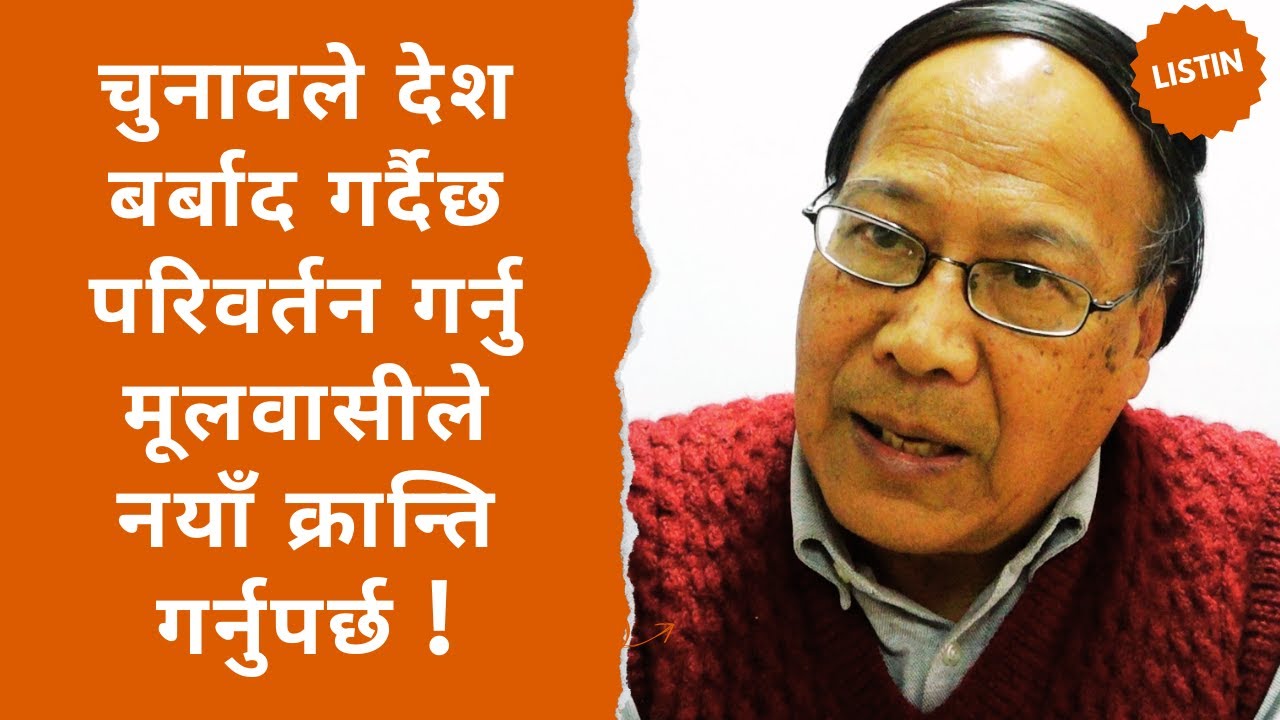 Chunab And Nepal | Dr. Keshabman Shakya | Bahunbad | Bahun | Mulbasi ...