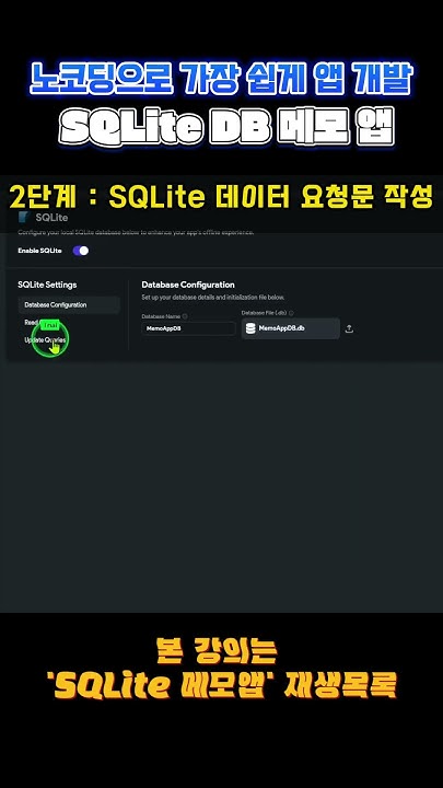 SQLite 로컬 DB로 '나만의 메모 앱' 개발하기 #flutterflow #클론코딩 #노코드 #chatgpt #플러터 #sqlite #메모앱 #로컬앱 - YouTube