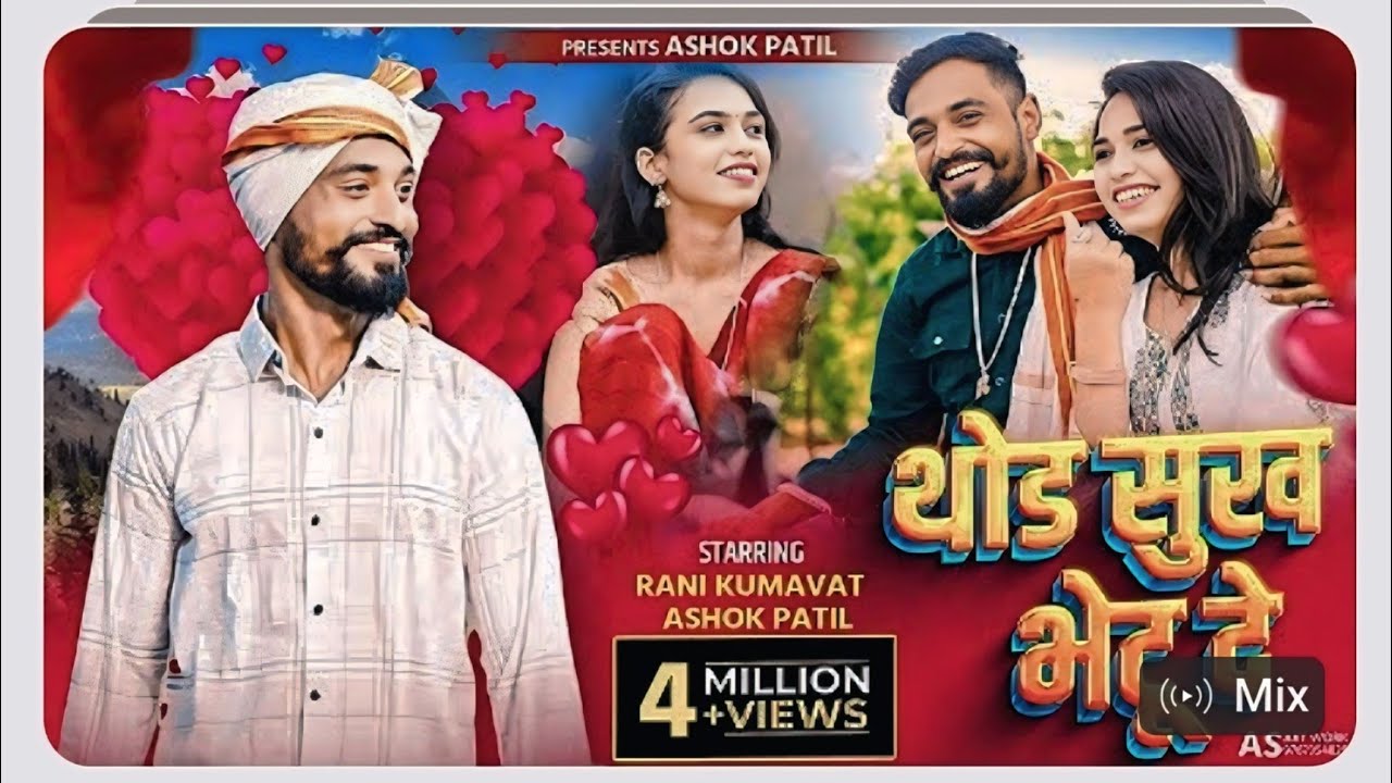 थोड सुख भेटु दे । Thod Sukh Bhetu De Ahirani Hit Sed Song - YouTube Music