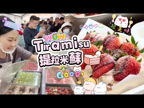 🔴LIVE🔴Tiramisu for sale 20260111【趙趙直播完整版】zhaozhao超愛提拉米蘇