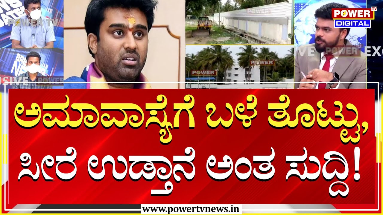 Suraj Revanna Case : ಅಮಾವಾಸ್ಯೆ ದಿನ ಬಳೆ ತೊಟ್ಟು , ಸೀರೆ ಉಡ್ತಾನೆ ಅಂತ ಸುದ್ದಿ ...