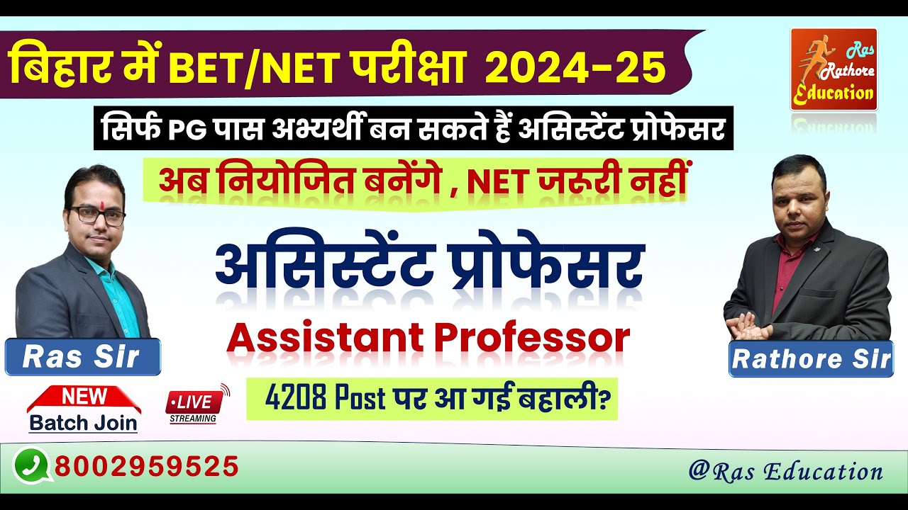 BET / NET 4200 POSTS🔥|| बिहार में BET/NET परीक्षा 2024-25 BET ...