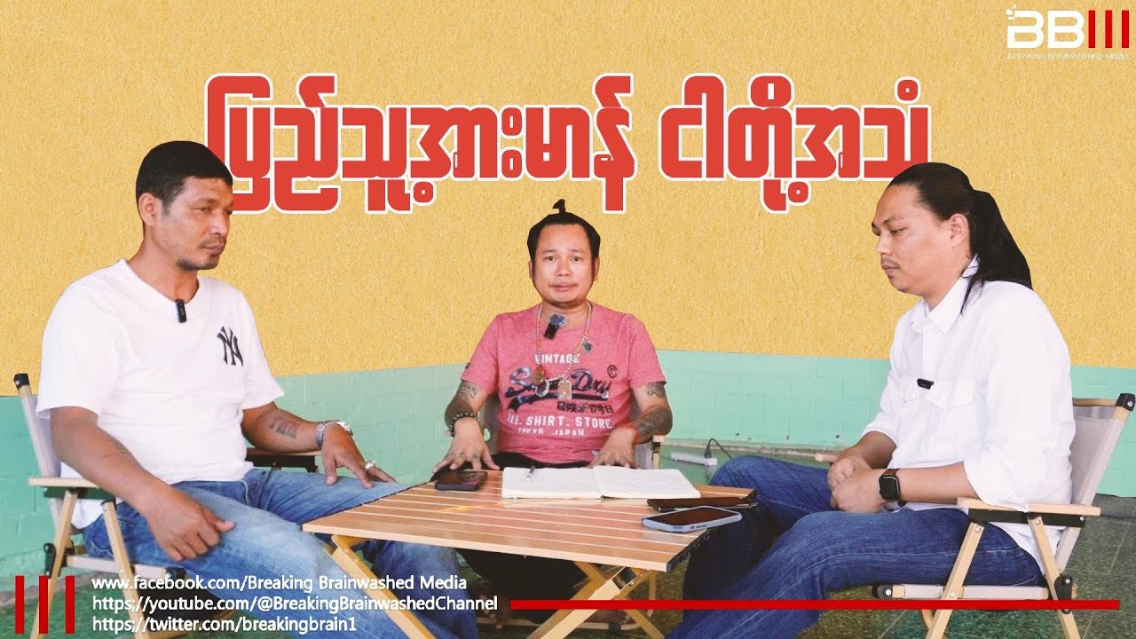 သတင်းသမား၁ဦးအပါအဝင် ပြည်သူ၇ဦးကိုစီရင်ရာမှာမှီခိုသူတွေကိုပါအသုံးပ