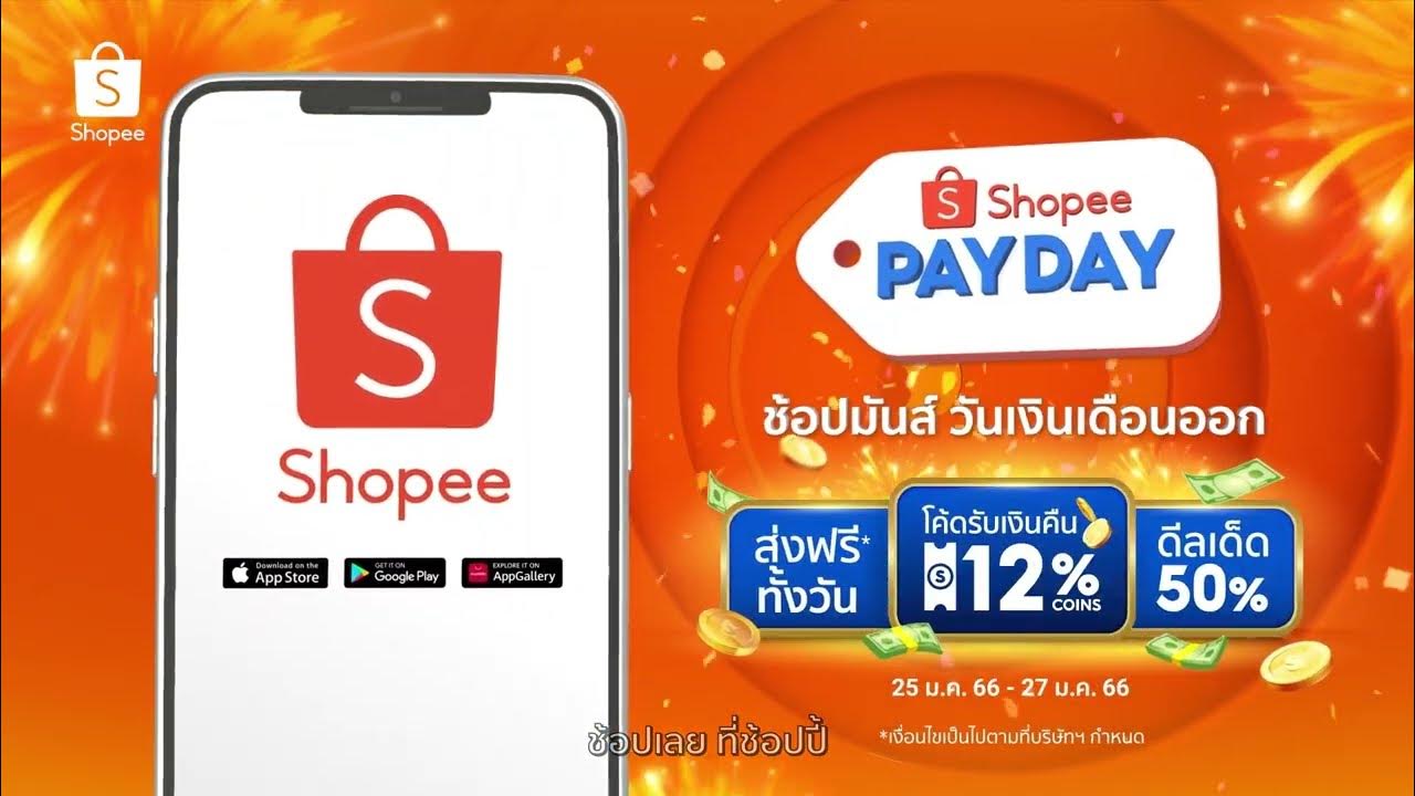 1.25 Shopee Payday Sale ช้อปมันส์ วันเงินเดือนออก - YouTube