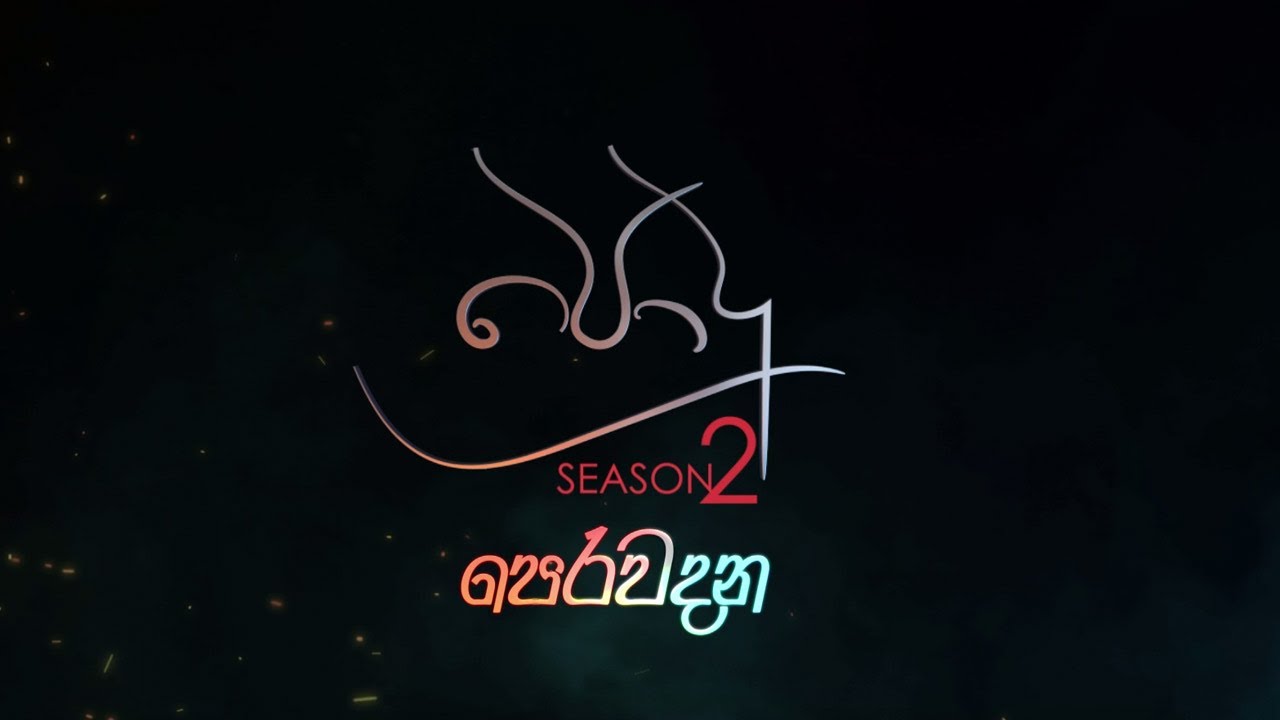 Podu Season 02 | Preface ( පෙරවදන ) 22nd January 2022 - YouTube