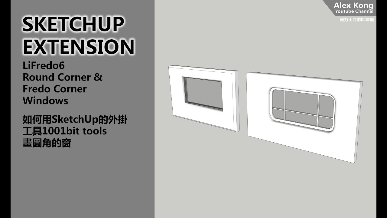 SketchUp Extension LiFredo6 Round Corner Fredo Corner Window YouTube sketchup-extension-lifredo6-round-corner-fredo-corner-window-youtube