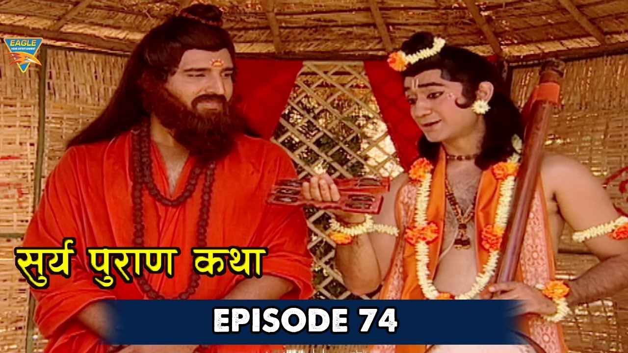 Surya Puran Katha EP 74 | देवी दिति ने 2 पुत्रों को और 1 पुत्री को जन्म ...