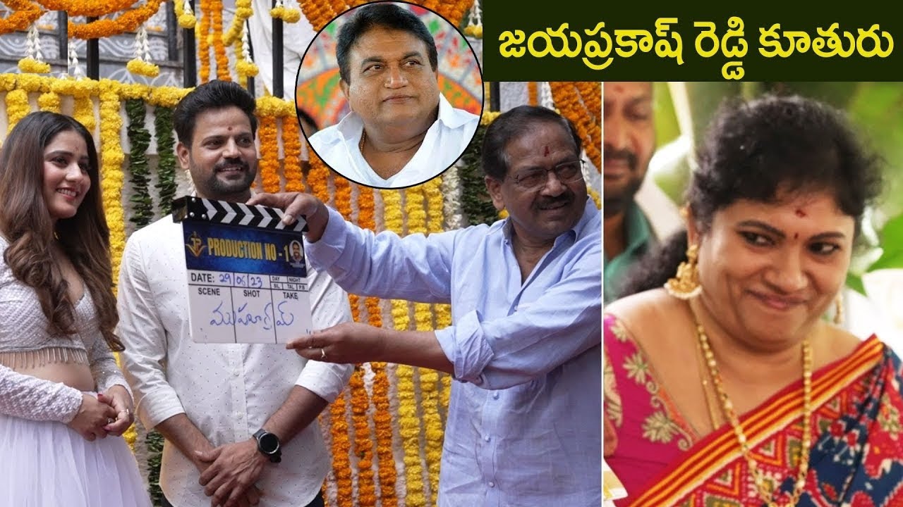 Sree Jayaprakash Reddy Productions No.1 Movie Opening | Naren Vanaparthi | Telugu Dhamaka - YouTube