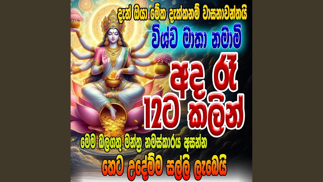 Viswa Mathawa Seth Kavi - YouTube