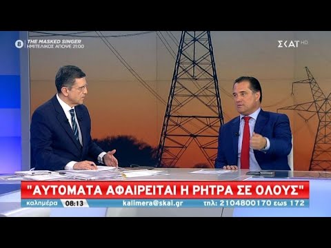 Ο Άδωνις Γεωργιάδης στο “Καλημέρα” με τον Γιώργο Αυτιά στον ΣΚΑΪ 25.06. ...