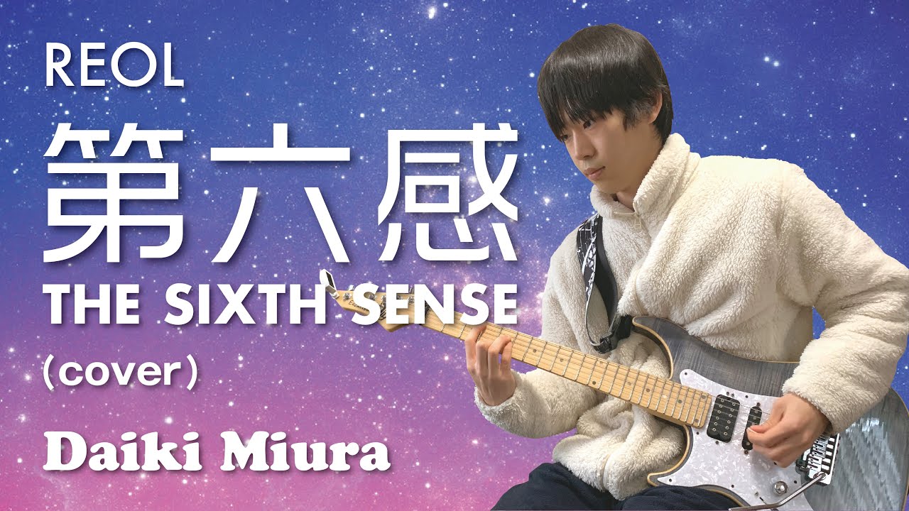 第六感 / THE SIXTH SENSE - REOL（Cover） - YouTube