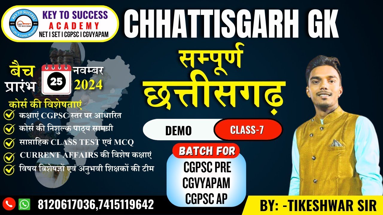 CG GK | संपूर्ण छत्तीसगढ़ | DEMO CLASS 7 | CGPSC AP | CGPSC PRE ...
