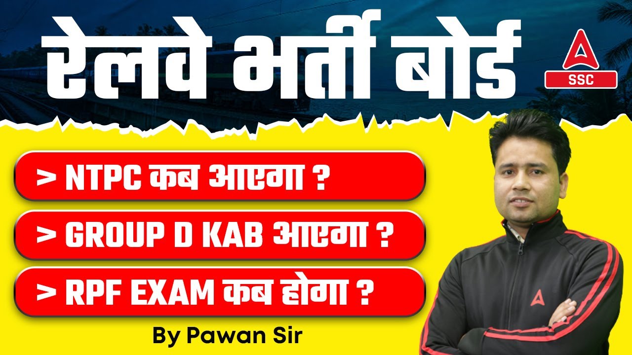 Railway New Vacancy 2024 RRB NTPC Railway Group D Vacancy Kab Aayegi railway-new-vacancy-2024-rrb-ntpc-railway-group-d-vacancy-kab-aayegi