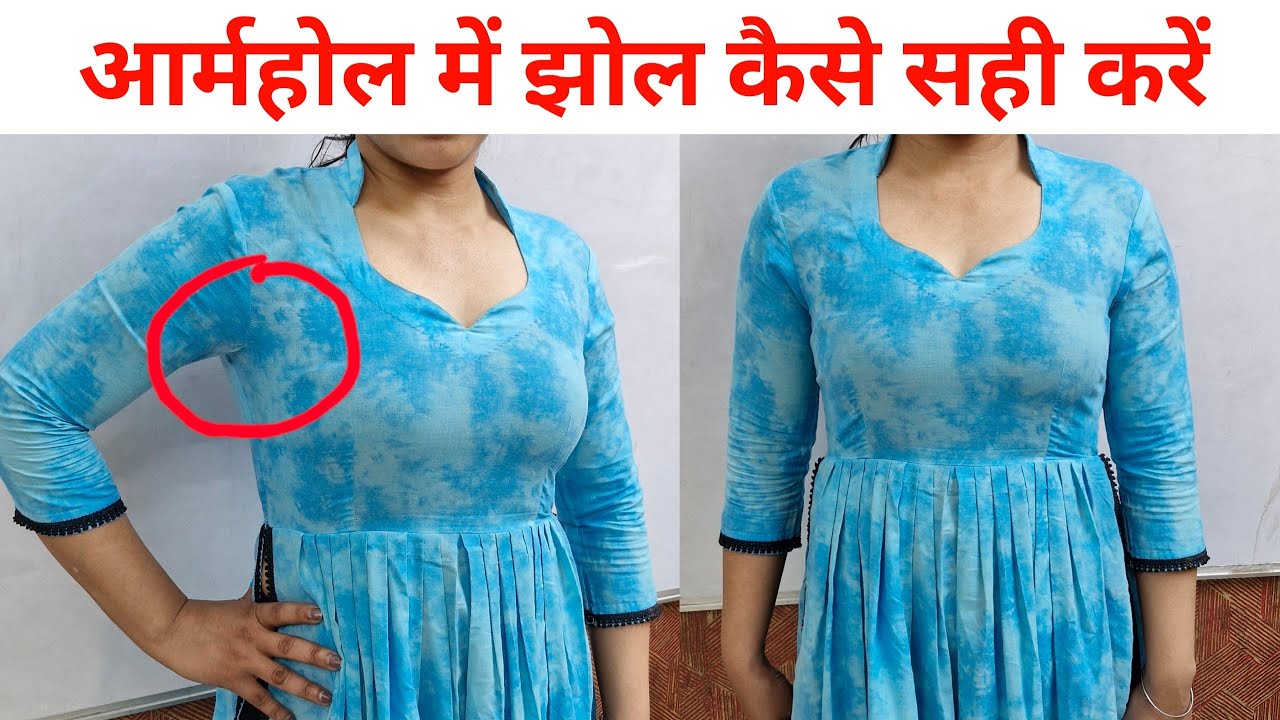 आर्महोल में झोल कैसे सही करें | Armhole Cutting Tips For Suit | Armhole ...
