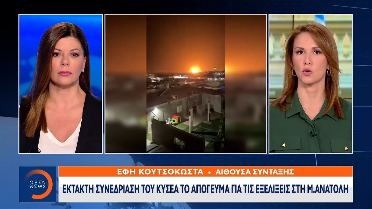Έκτακτη συνεδρίαση του ΚΥΣΕΑ το απόγευμα για τις εξελίξεις στη Μ ...
