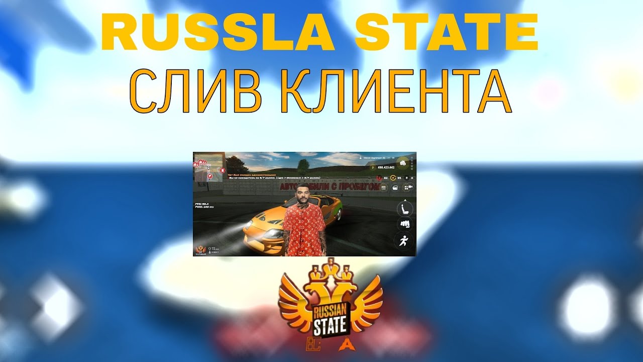 СЛИВ ЛУЧШЕГО КЛИЕНТА RUSSLA STATE! - ЛУЧШИЙ ИСХОДНИК ДЛЯ ПРОЕКТА CRMP ...
