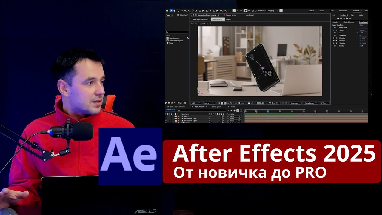 Уроки по Adobe After Effects 2025 (от новичка до pro) - YouTube