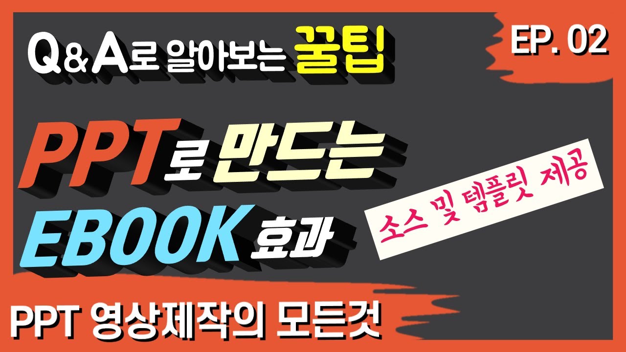 파워포인트로 만드는 온라인영상제작의 모든것 파워포인트 교안만들기 온라인강의만들기 아이티플러스 온라인강의제작의 모든