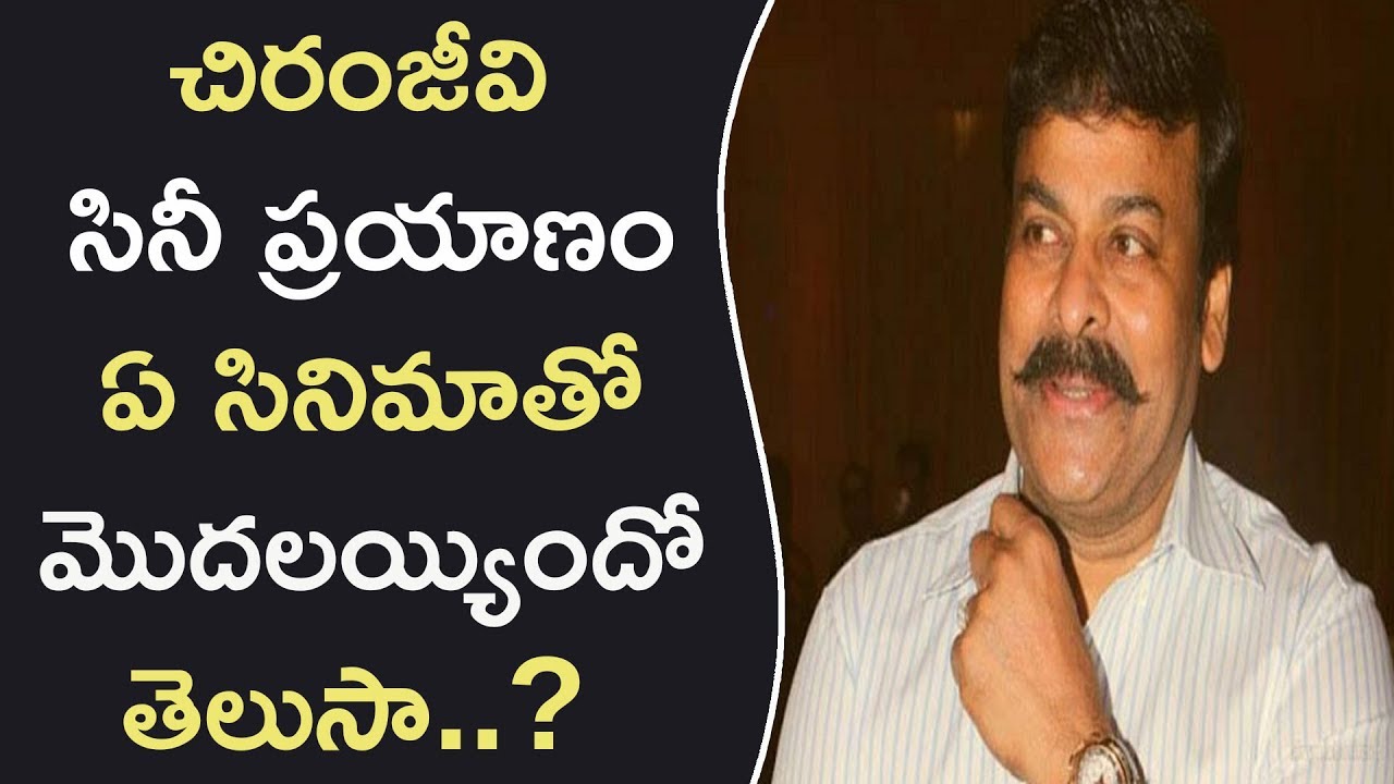 Chiranjeevi first Movie | Chiranjeevi first Cinema | Punadhirallu ...