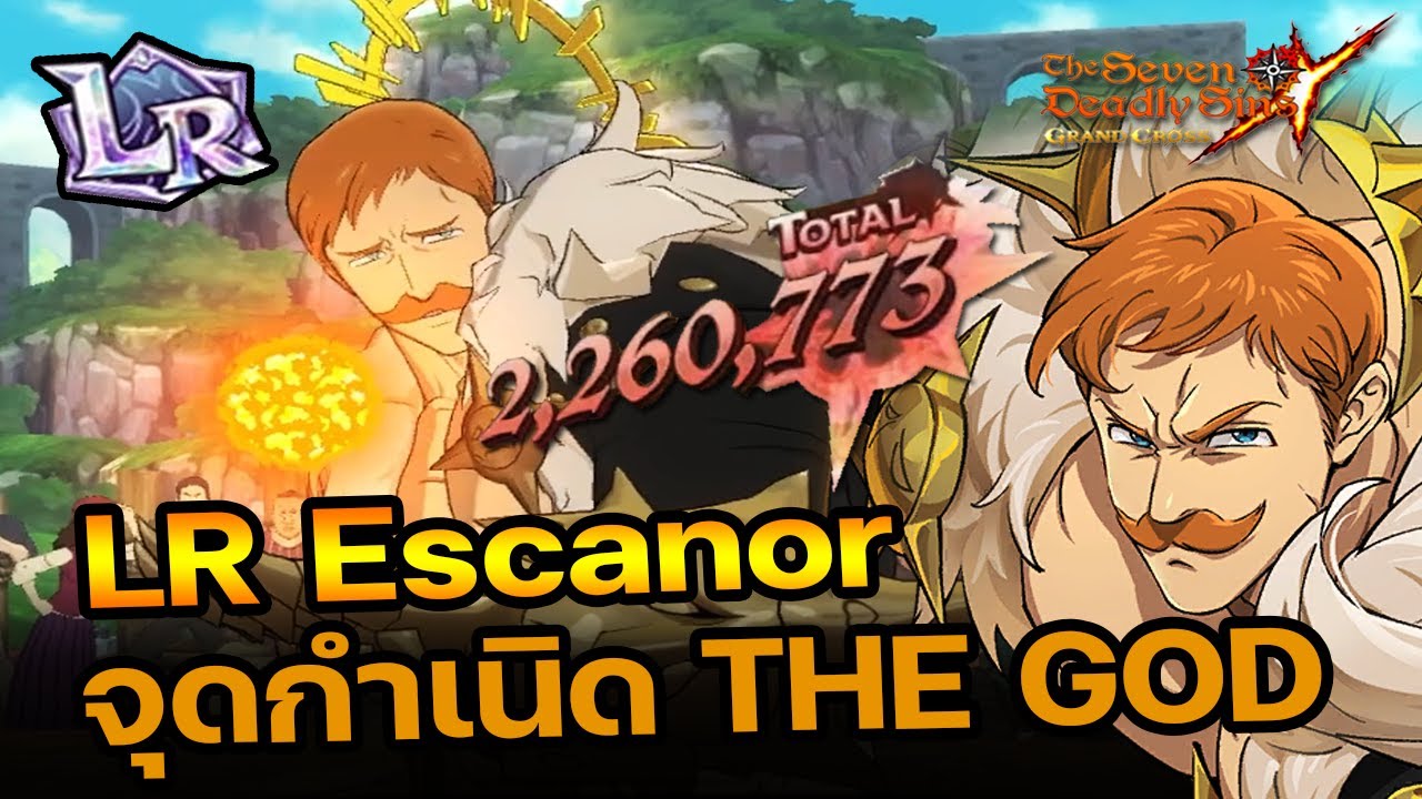 Escanor LR โคตรแรงเวอร์ ตีตุยหมด ไม่สนเมต้าไหนบนโลก! | The Seven Deadly Sins Grand Cross [Asia ...