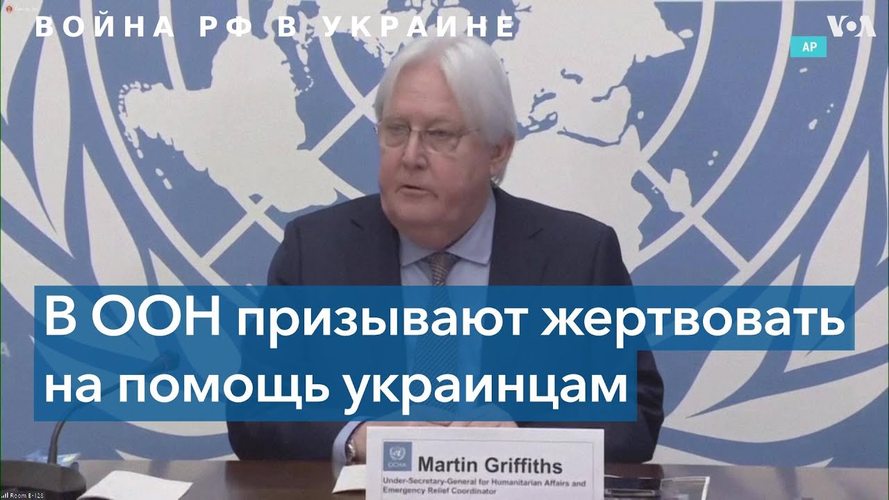 ООН планирует собрать более пяти с половиной миллиардов долларов для