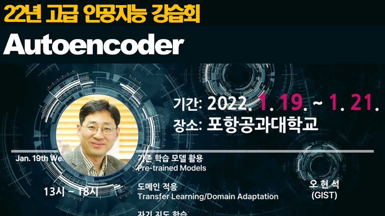 고급인공지능 Autoencoder 오토인코더 Youtube
