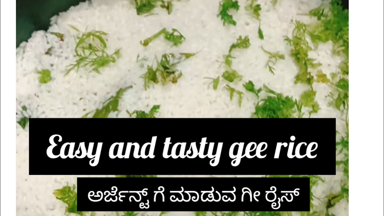 #Eazy and tasty gee rice#ಅರ್ಜೆಂಟ್ ಗೆ ಮಾಡುವ ಗೀ ರೈಸ್#cooking videos# ...
