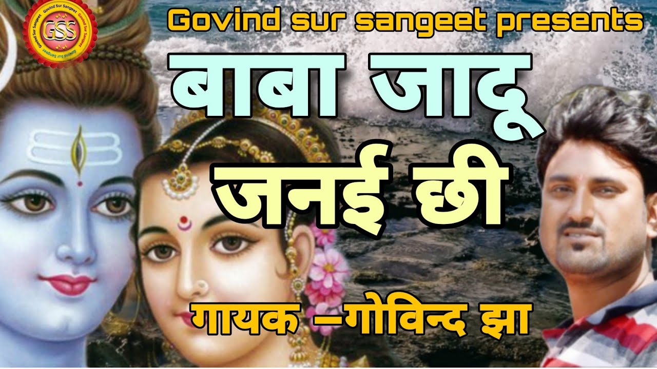 बाबा जादू जनई छी #Govind jha #Live video song 🌻🌻 - YouTube Music
