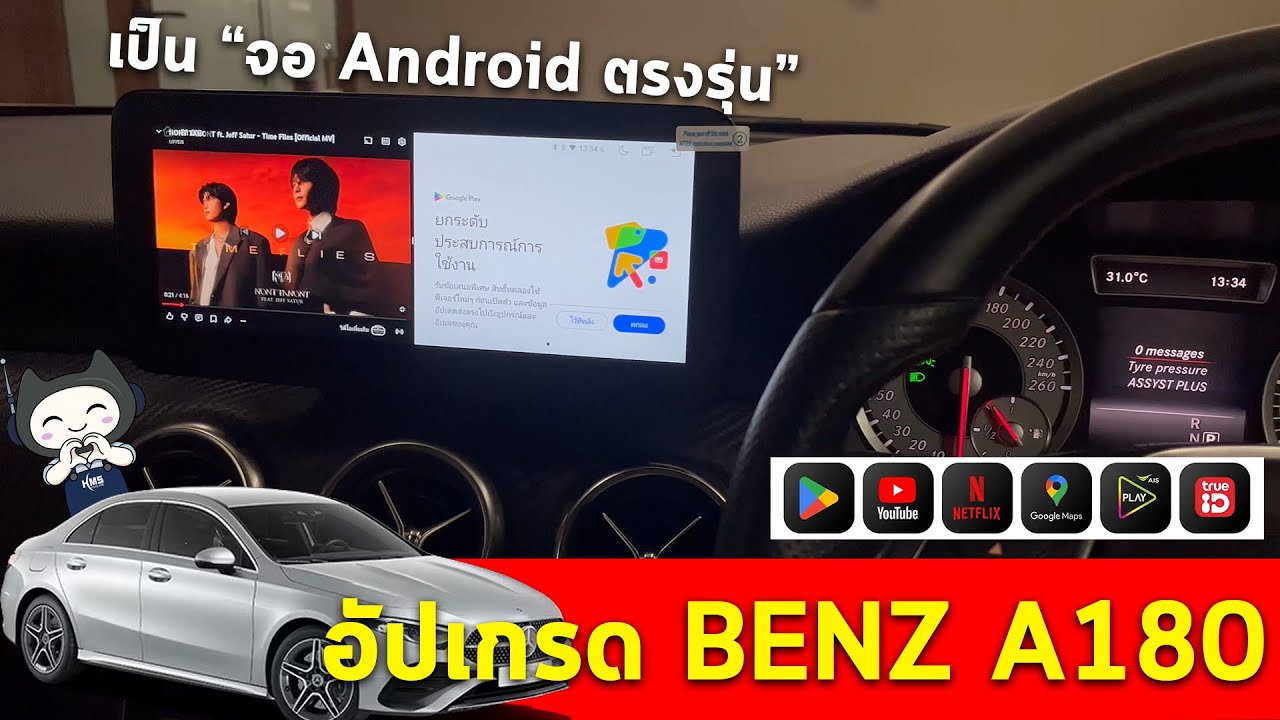 BENZ A180(W176) เปลี่ยนจากจอเดิมโรงงาน เป็น “จอ Android ตรงรุ่น 10.25 ...