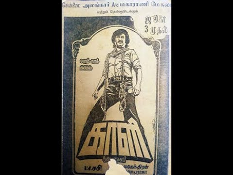 Kaali(1980) Tamil Full Movie -Rajinikanth, Ilayaraja - YouTube