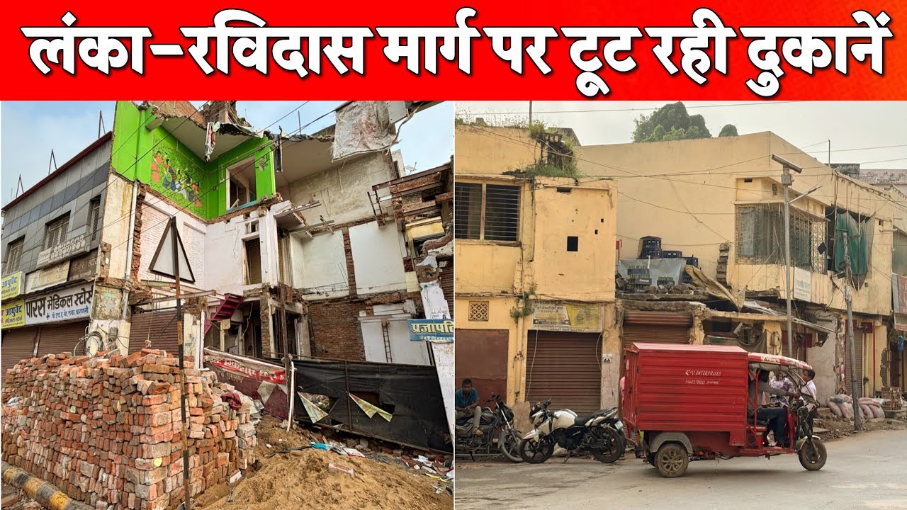 Lanka-Ravidas Gate Demolition Varanasi | लंका रविदास मार्ग की ये ...