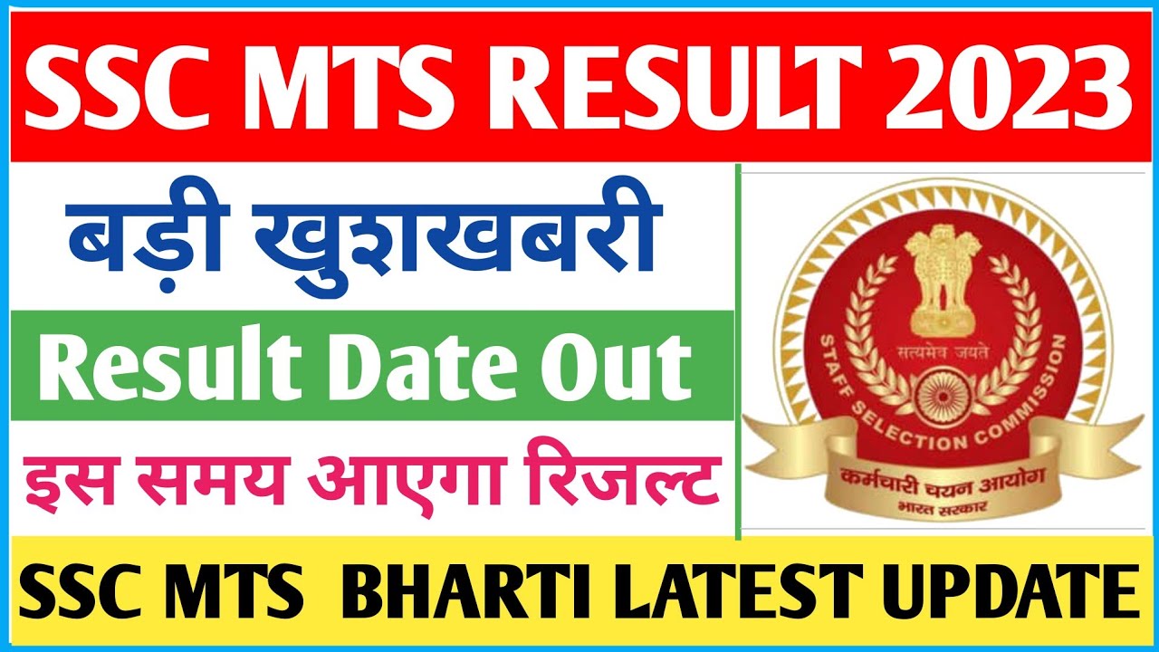SSC MTS FINAL RESULT 2023 || Ssc Mts Result Date || Ssc Mts Letest News ...