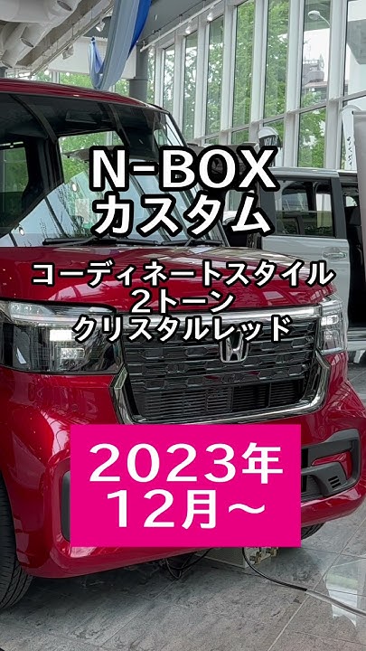 新型N-BOXの納期情報です🚗ホンダカーズ三重北にて先行予約受付中です ️ #ホンダ #nbox #ホンダカーズ #ホンダカーズ三重北 #新型nbox #新型nboxカスタム #エヌボックス ...