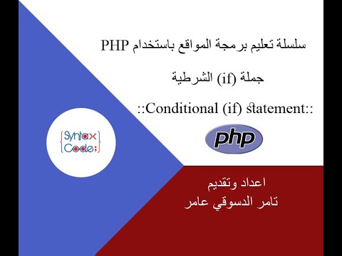 Conditional IF statement in PHP - YouTube