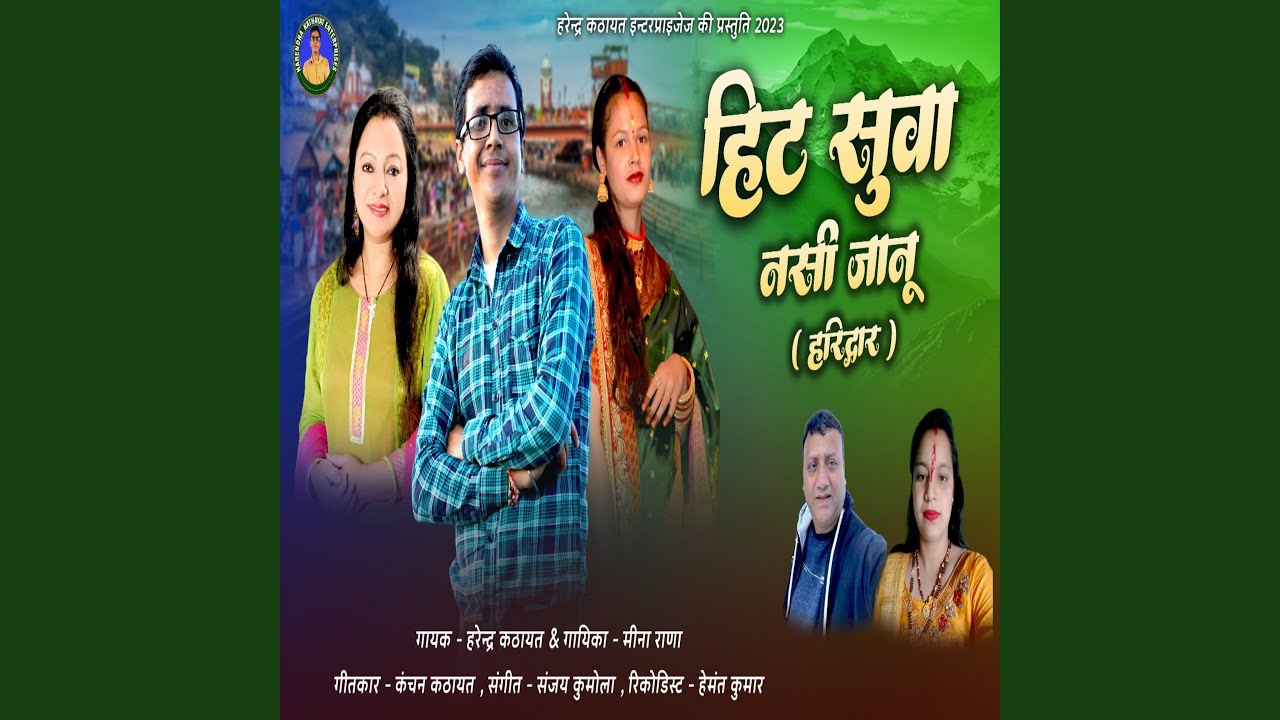 Hit Sua Nasi Janu Haridwar (Feat. Harendra Kathayat, Meena Rana) - YouTube