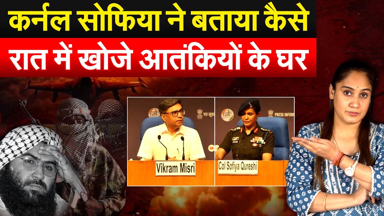 कर्नल सोफिया ने बताया कैसे रात में खोजे आतंकियों के घर.. Operation ...