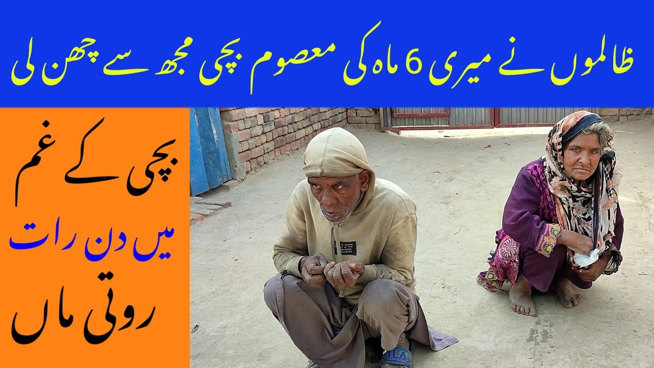 Sad Story of Mother || Living Alone || Poverty In Pakistan - YouTube
