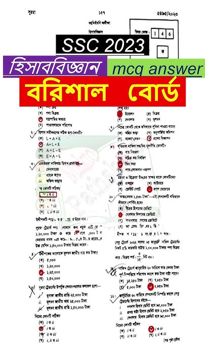 ssc 2023 Accounting MCQ Solution Barisal Board | এসএসসি বরিশাল বোর্ড হিসাববিজ্ঞান বহুনির্বাচনি ...