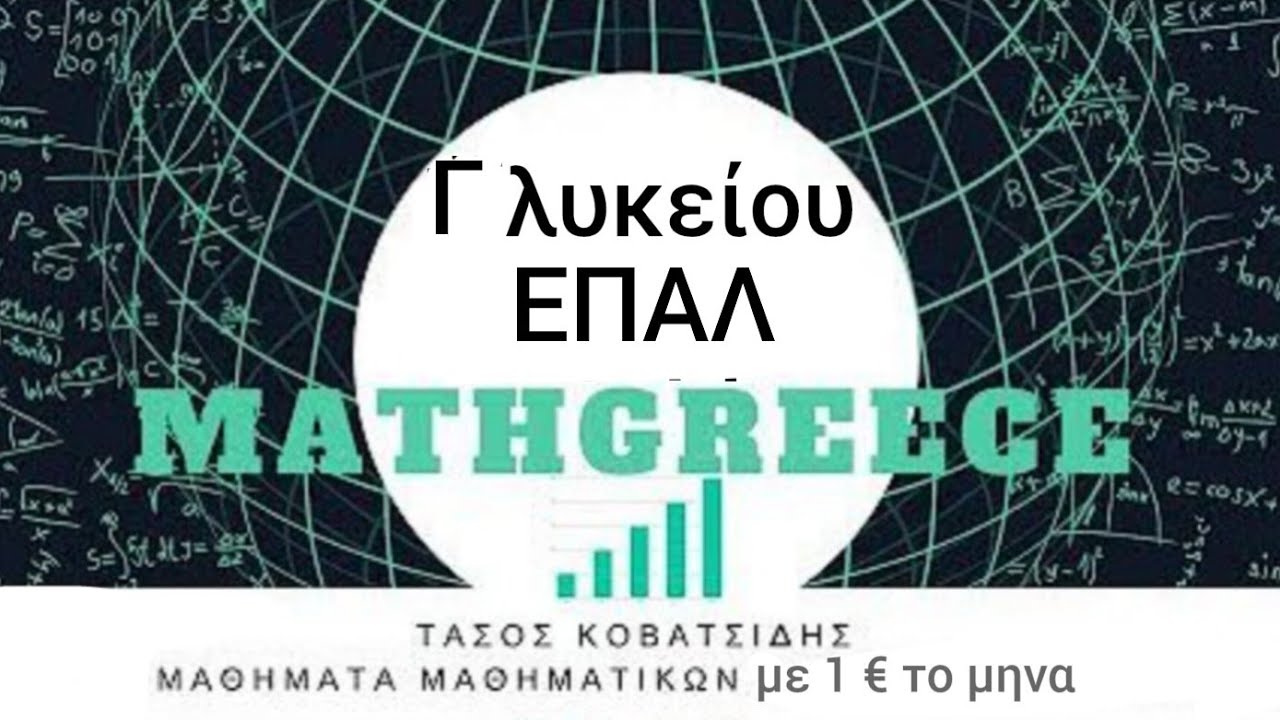 3η λυκειου 1.4 εφαρμογες παραγωγων (τριτο μερος) - YouTube