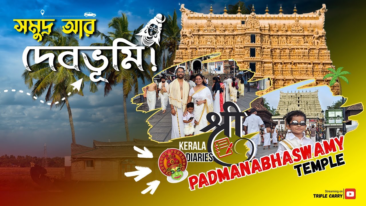 Padmanabhaswamy Temple :Richest & famous temple in India | Kovalam ...