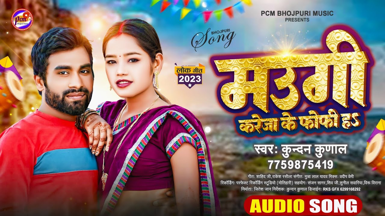 Maugi Kareja Ke Fofi Ha || मउगी करेजा के फोफी ह ( kundan kunal ) 2023 ...
