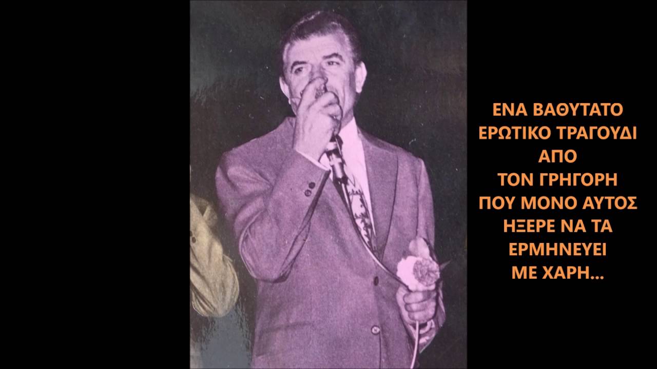ΓΡΗΓΟΡΗΣ ΜΠΘΙΚΩΤΣΗΣ ΚΑΙ ΣΗΜΕΡΑ ΚΑΙ ΑΥΡΙΟ 1971 ΜΠΑΛΑΝΤΑ - YouTube