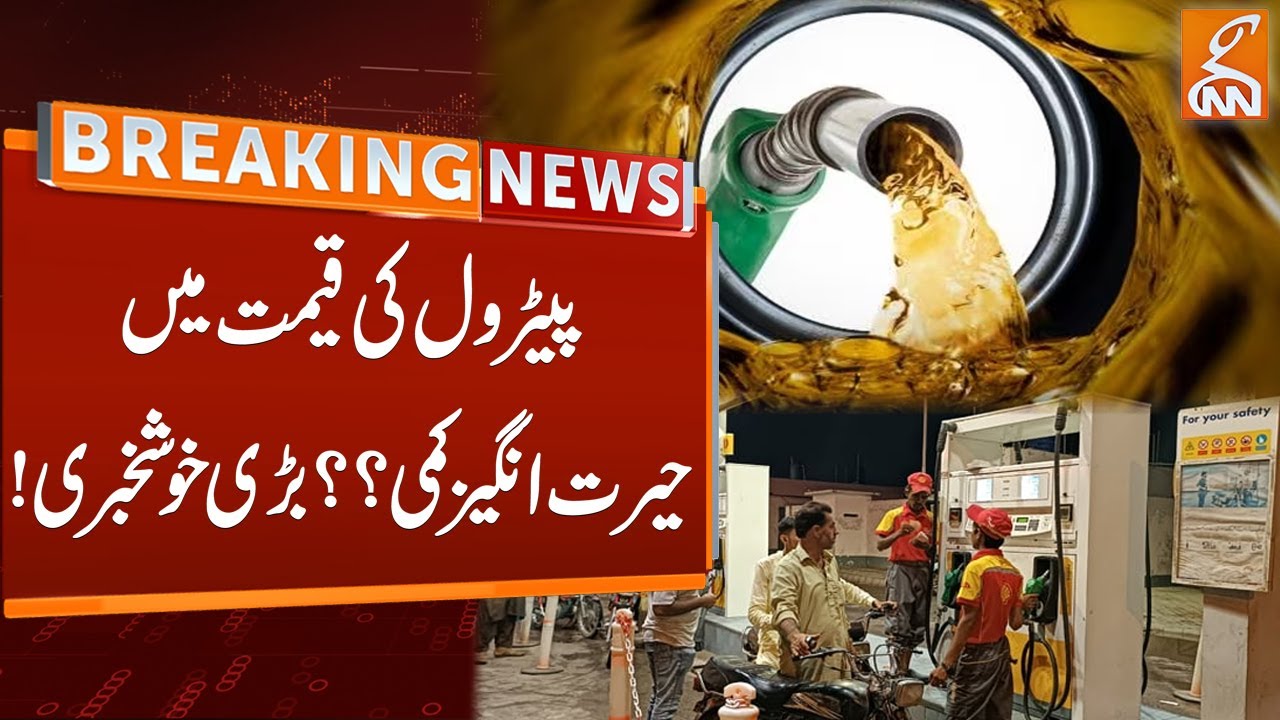 Big News | Petrol Prices Declined?? | Breaking News | GNN - YouTube