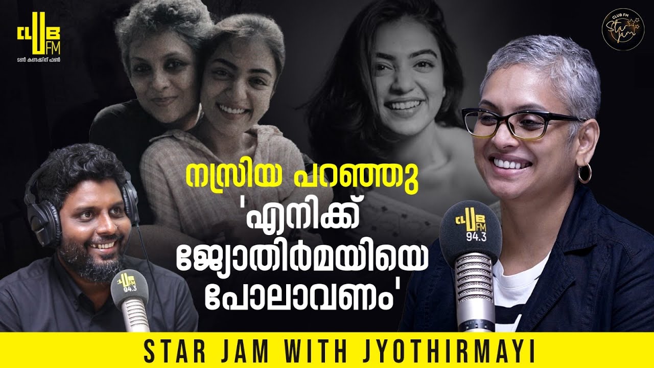 അമലാണ് കൂടുതൽ സ്റ്റൈലിഷ്, ഞാൻ റൊമാന്റിക്കും 😁 | Star Jam with ...