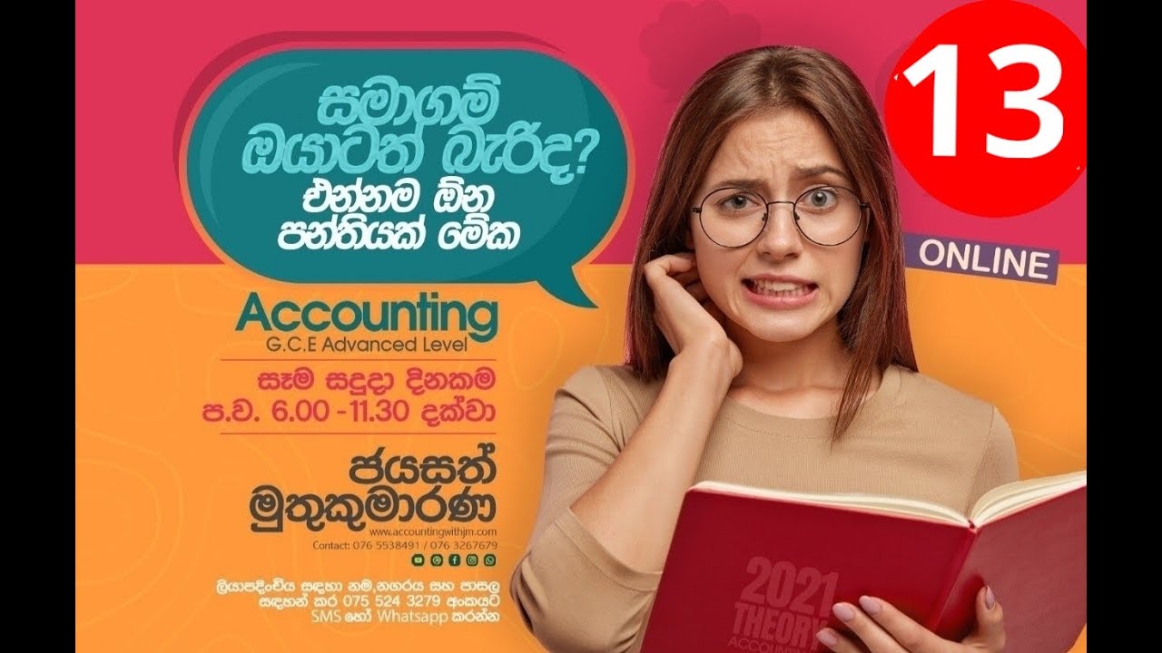 සමාගම් මුල සිට 13 වන දිනය #A/LAccounting #Companyaccounting / Day 13 ...