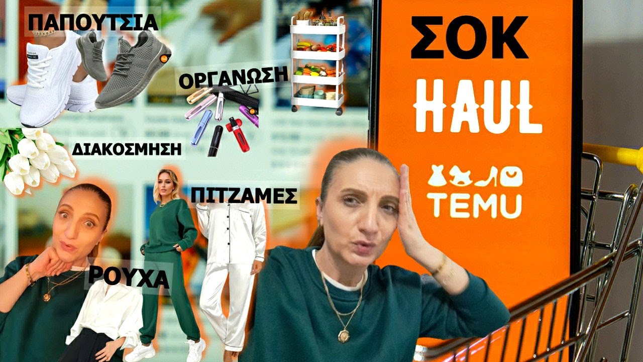 HUGE TEMU HAUL με Ρούχα,Παπούτσια,Οργάνωση,Διακόσμηση,Μέγαλο Super ...